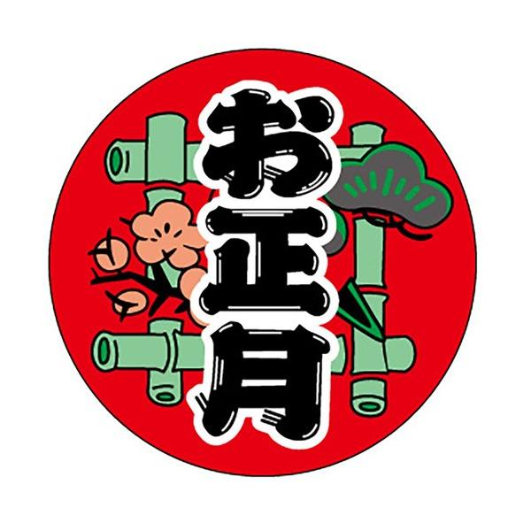 ■特徴 クリスマスからお正月まで冬の販促にご利用ください ■仕様 食品表示ラベル ■材質 タック紙    【重量】 60G 【入数】 500枚 【原産国】 日本製 4110830