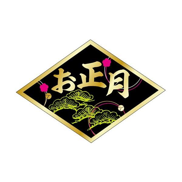 ■特徴 クリスマスからお正月まで冬の販促にご利用ください ■仕様 食品表示ラベル ■材質 タック紙    【重量】 60G 【入数】 300枚 【原産国】 日本製 4110832