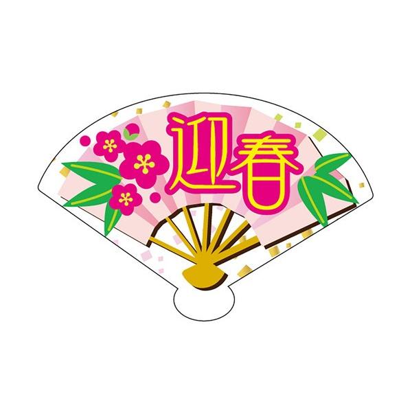 ■特徴 クリスマスからお正月まで冬の販促にご利用ください ■仕様 食品表示ラベル ■材質 タック紙    【重量】 80G 【入数】 300枚 【原産国】 日本製 4110839