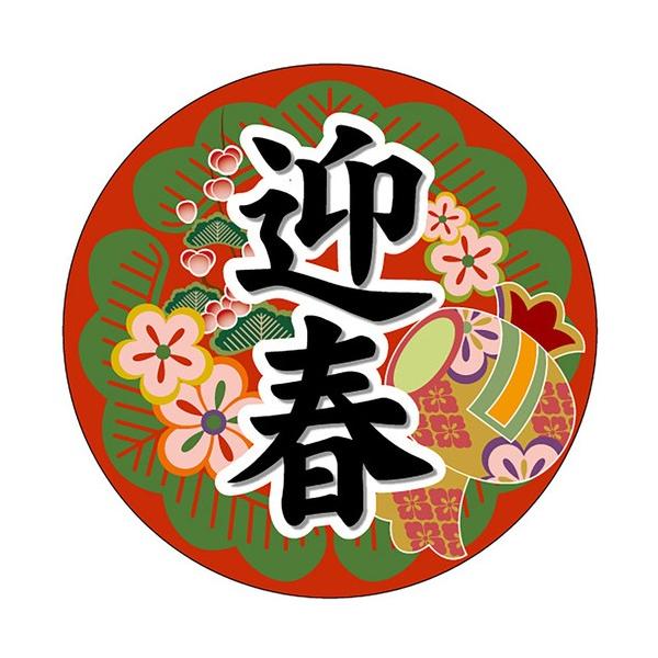 ■特徴 クリスマスからお正月まで冬の販促にご利用ください ■仕様 食品表示ラベル ■材質 タック紙    【重量】 100G 【入数】 300枚 【原産国】 日本製 4110863