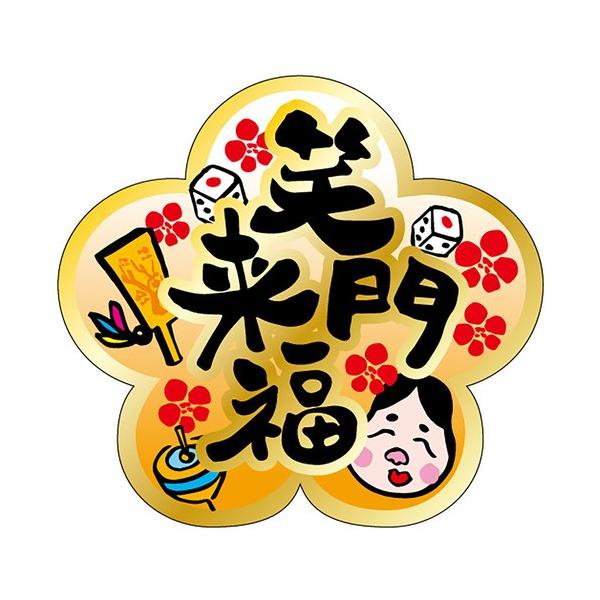 ■特徴 クリスマスからお正月まで冬の販促にご利用ください ■仕様 食品表示ラベル ■材質 タック紙    【重量】 102G 【入数】 300枚 【原産国】 日本製 4110865