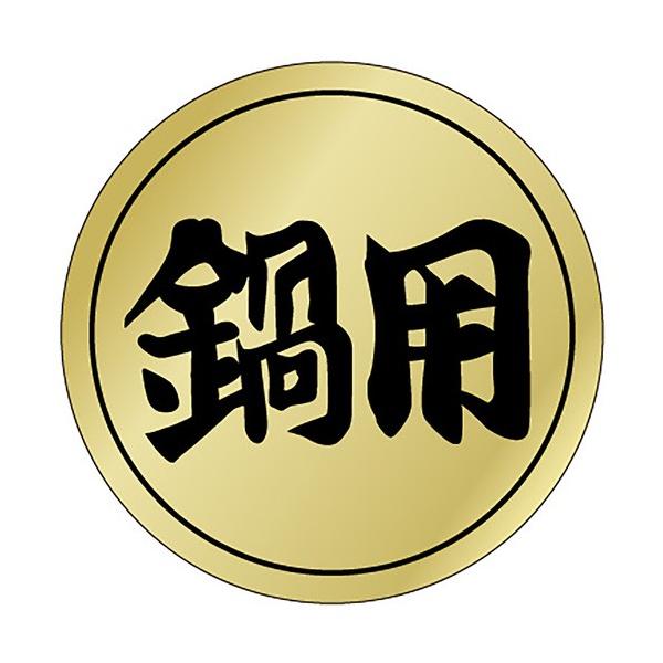 ■特徴 暖かい冬の味覚（鍋物など）の販促にご利用ください ■仕様 食品表示ラベル ■材質 タック紙    【重量】 160G 【入数】 1000枚 【原産国】 日本製 4110899