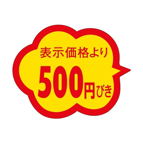 ■特徴 食品スーパーや小売店頭でご使用頂ける便利な販促用ラベルです ■仕様 ラベル ■材質 タック紙    【重量】 300G 【入数】 1000枚 【原産国】 日本製 4120095