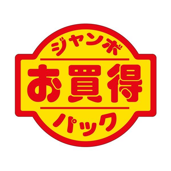■特徴 食品スーパーや小売店頭でご使用頂ける便利な販促用ラベルです ■仕様 ラベル ■材質 タック紙    【重量】 390G 【入数】 500枚 【原産国】 日本製 4120112