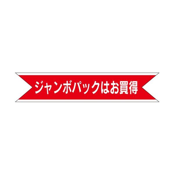 ■特徴 食品スーパーや小売店頭でご使用頂ける便利な販促用ラベルです ■仕様 ラベル ■材質 タック紙    【重量】 460G 【入数】 500枚 【原産国】 日本製 4120152