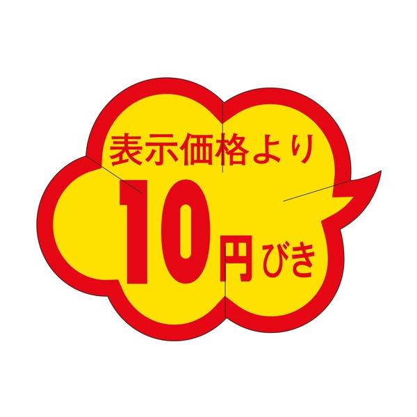 ■特徴 食品スーパーや小売店頭でご使用頂ける便利な販促用ラベルです ■仕様 ラベル ■材質 タック紙    【重量】 200G 【入数】 1000枚 【原産国】 日本製 4120174
