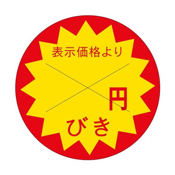 ■特徴 食品スーパーや小売店頭でご使用頂ける便利な販促用ラベルです ■仕様 ラベル ■材質 タック紙    【重量】 260G 【入数】 1500枚 【原産国】 日本製 4120205