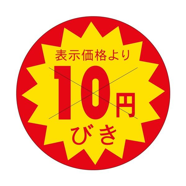 ■特徴 食品スーパーや小売店頭でご使用頂ける便利な販促用ラベルです ■仕様 ラベル ■材質 タック紙    【重量】 260G 【入数】 1500枚 【原産国】 日本製 4120206