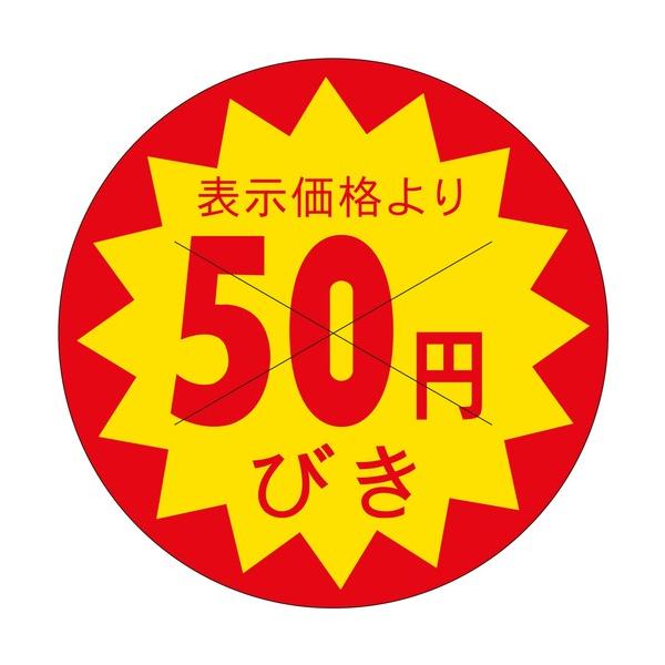 ■特徴 食品スーパーや小売店頭でご使用頂ける便利な販促用ラベルです ■仕様 ラベル ■材質 タック紙    【重量】 260G 【入数】 1500枚 【原産国】 日本製 4120209