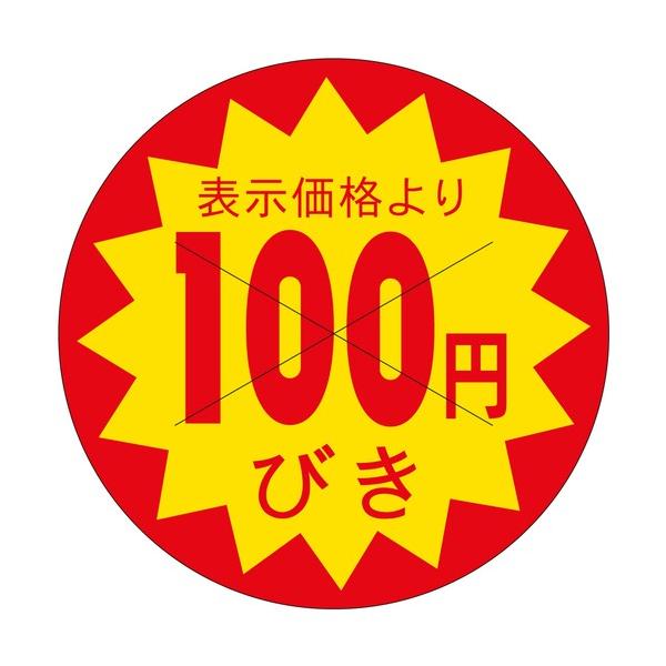 ■特徴 食品スーパーや小売店頭でご使用頂ける便利な販促用ラベルです ■仕様 ラベル ■材質 タック紙    【重量】 260G 【入数】 1500枚 【原産国】 日本製 4120210