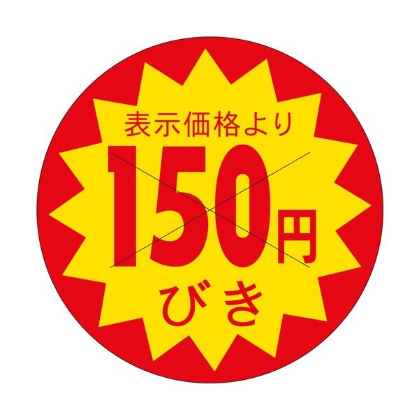■特徴 食品スーパーや小売店頭でご使用頂ける便利な販促用ラベルです ■仕様 ラベル ■材質 タック紙    【重量】 260G 【入数】 1500枚 【原産国】 日本製 4120211