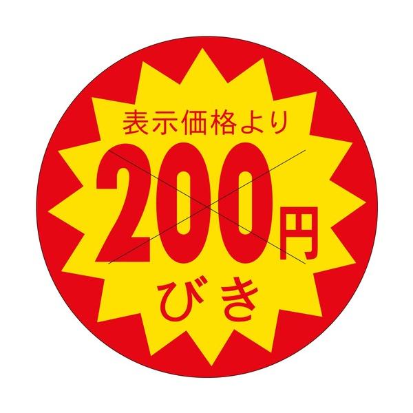 ■特徴 食品スーパーや小売店頭でご使用頂ける便利な販促用ラベルです ■仕様 ラベル ■材質 タック紙    【重量】 260G 【入数】 1500枚 【原産国】 日本製 4120212