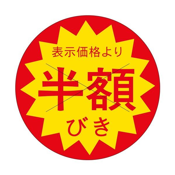 ■特徴 食品スーパーや小売店頭でご使用頂ける便利な販促用ラベルです ■仕様 ラベル ■材質 タック紙    【重量】 260G 【入数】 1500枚 【原産国】 日本製 4120213