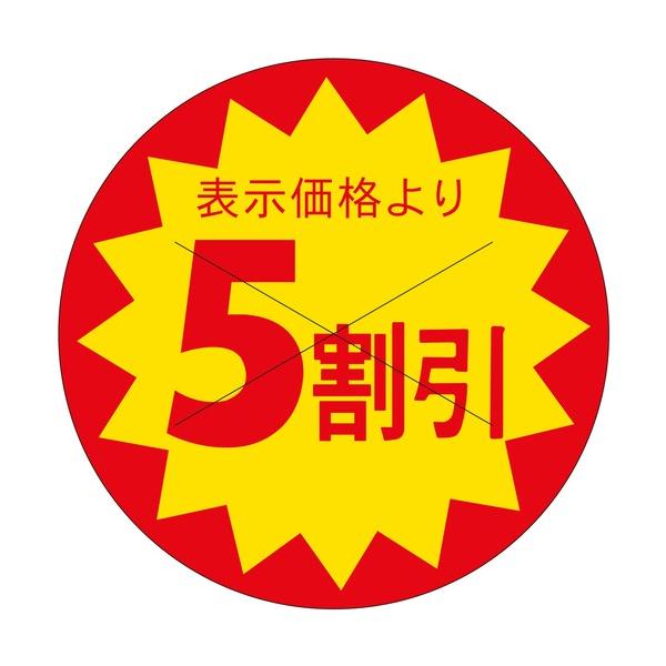 ■特徴 食品スーパーや小売店頭でご使用頂ける便利な販促用ラベルです ■仕様 ラベル ■材質 タック紙    【重量】 260G 【入数】 1500枚 【原産国】 日本製 4120218