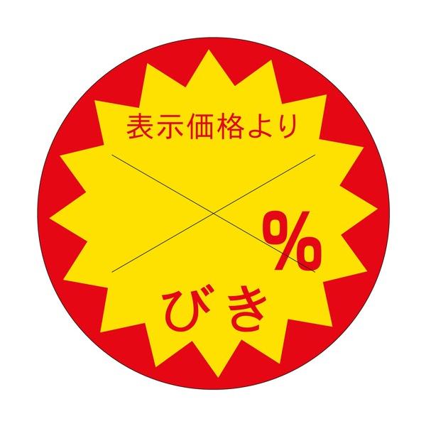 ■特徴 食品スーパーや小売店頭でご使用頂ける便利な販促用ラベルです ■仕様 ラベル ■材質 タック紙    【重量】 260G 【入数】 1500枚 【原産国】 日本製 4120219