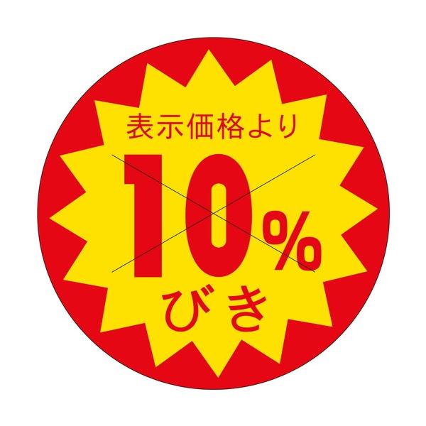 ■特徴 食品スーパーや小売店頭でご使用頂ける便利な販促用ラベルです ■仕様 ラベル ■材質 タック紙    【重量】 260G 【入数】 1500枚 【原産国】 日本製 4120220