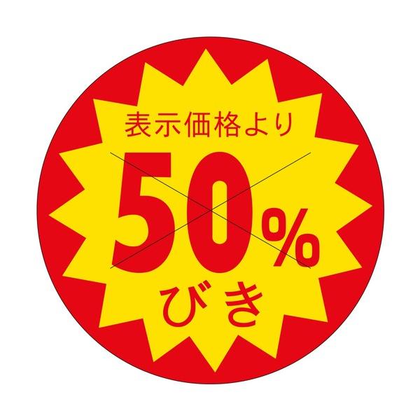 ■特徴 食品スーパーや小売店頭でご使用頂ける便利な販促用ラベルです ■仕様 ラベル ■材質 タック紙    【重量】 260G 【入数】 1500枚 【原産国】 日本製 4120223