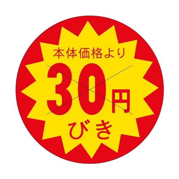 ■特徴 食品スーパーや小売店頭でご使用頂ける便利な販促用ラベルです ■仕様 ラベル ■材質 タック紙    【重量】 260G 【入数】 1500枚 【原産国】 日本製 4120225