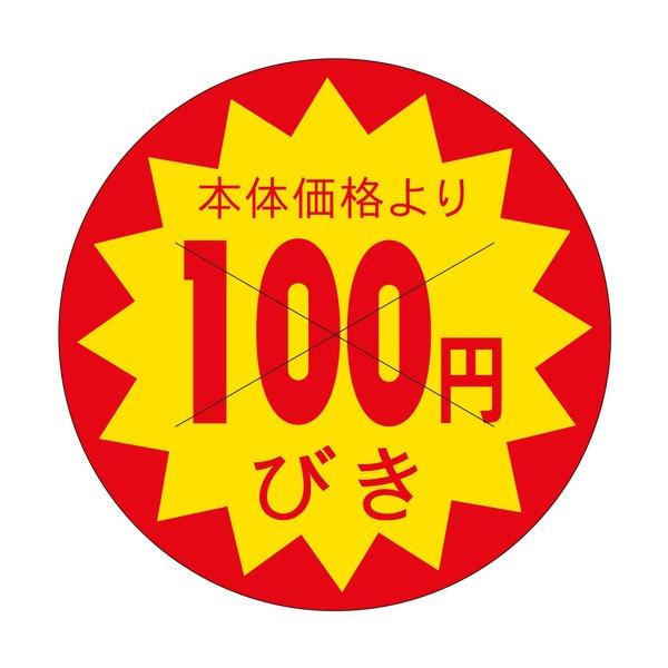 ■特徴 食品スーパーや小売店頭でご使用頂ける便利な販促用ラベルです ■仕様 ラベル ■材質 タック紙    【重量】 260G 【入数】 1500枚 【原産国】 日本製 4120227