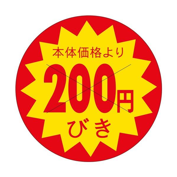 ■特徴 食品スーパーや小売店頭でご使用頂ける便利な販促用ラベルです ■仕様 ラベル ■材質 タック紙    【重量】 260G 【入数】 1500枚 【原産国】 日本製 4120228
