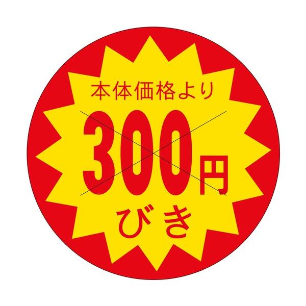 ■特徴 食品スーパーや小売店頭でご使用頂ける便利な販促用ラベルです ■仕様 ラベル ■材質 タック紙    【重量】 260G 【入数】 1500枚 【原産国】 日本製 4120229