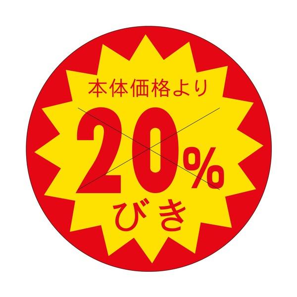 ■特徴 食品スーパーや小売店頭でご使用頂ける便利な販促用ラベルです ■仕様 ラベル ■材質 タック紙    【重量】 260G 【入数】 1500枚 【原産国】 日本製 4120234