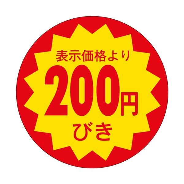 ■特徴 食品スーパーや小売店頭でご使用頂ける便利な販促用ラベルです ■仕様 ラベル ■材質 タック紙    【重量】 180G 【入数】 1000枚 【原産国】 日本製 4120340