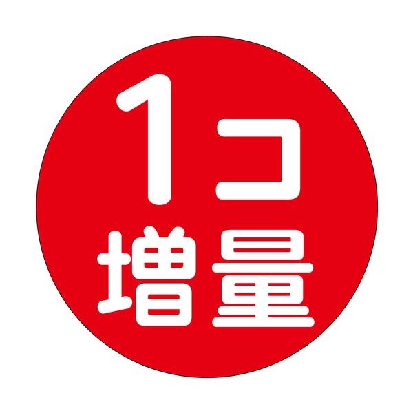 ■特徴 食品スーパーや小売店頭でご使用頂ける便利な販促用ラベルです ■仕様 ラベル ■材質 タック紙    【重量】 60G 【入数】 500枚 【原産国】 日本製 4120359