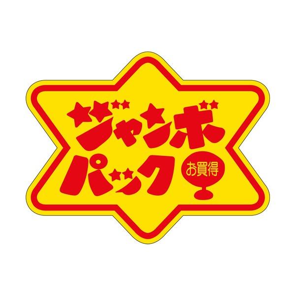 ■特徴 食品スーパーや小売店頭でご使用頂ける便利な販促用ラベルです ■仕様 ラベル ■材質 タック紙    【重量】 460G 【入数】 500枚 【原産国】 日本製 4120379
