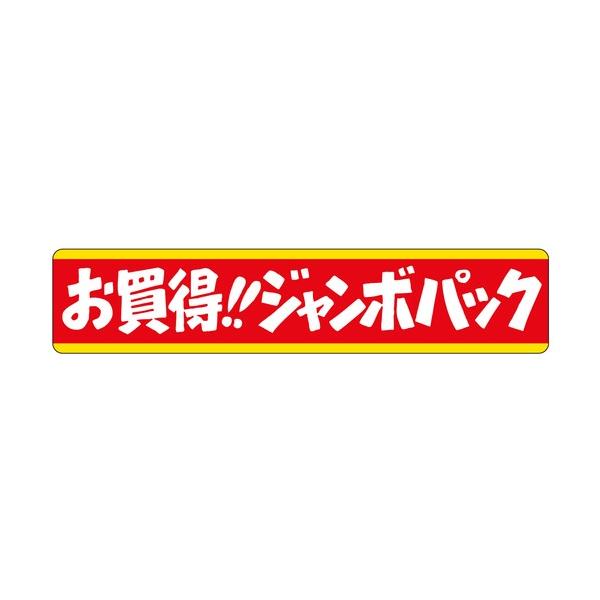 ■特徴 食品スーパーや小売店頭でご使用頂ける便利な販促用ラベルです ■仕様 ラベル ■材質 タック紙    【重量】 220G 【入数】 500枚 【原産国】 日本製 4120383