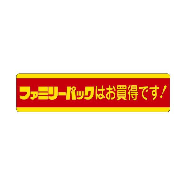 ■特徴 食品スーパーや小売店頭でご使用頂ける便利な販促用ラベルです ■仕様 ラベル ■材質 タック紙    【重量】 300G 【入数】 500枚 【原産国】 日本製 4120389