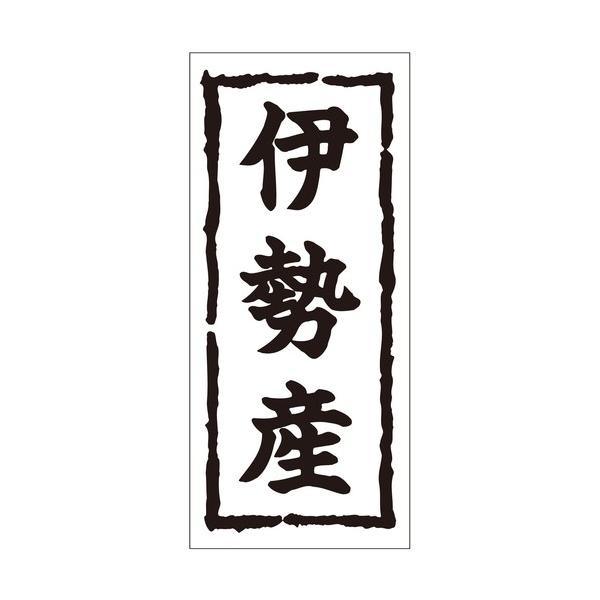 ■特徴 食品スーパーや小売店頭でご使用頂ける便利な販促用ラベルです ■仕様 ラベル ■材質 タック紙    【重量】 207G 【入数】 1000枚 【原産国】 日本製 4120392