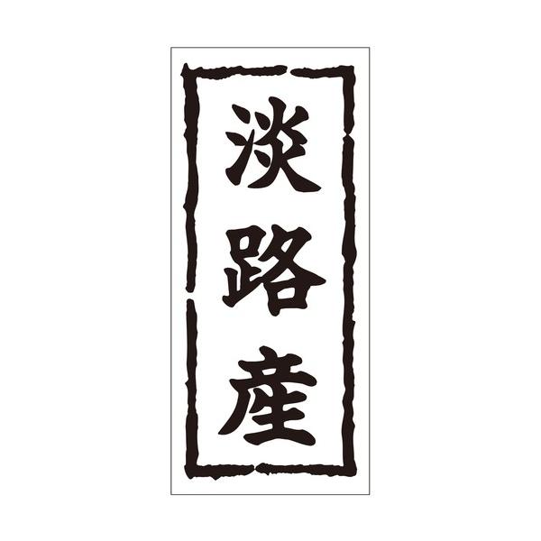 ■特徴 食品スーパーや小売店頭でご使用頂ける便利な販促用ラベルです ■仕様 ラベル ■材質 タック紙    【重量】 207G 【入数】 1000枚 【原産国】 日本製 4120395