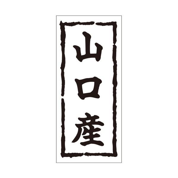 ■特徴 食品スーパーや小売店頭でご使用頂ける便利な販促用ラベルです ■仕様 ラベル ■材質 タック紙    【重量】 207G 【入数】 1000枚 【原産国】 日本製 4120396