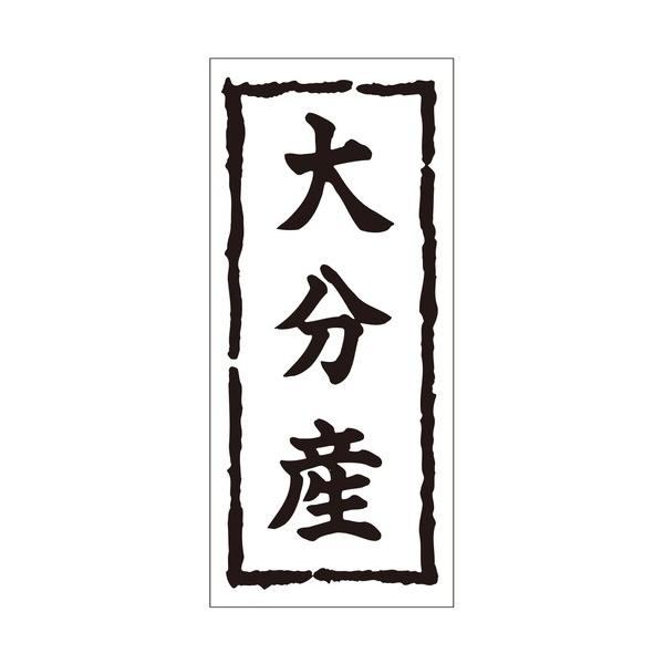 ■特徴 食品スーパーや小売店頭でご使用頂ける便利な販促用ラベルです ■仕様 ラベル ■材質 タック紙    【重量】 207G 【入数】 1000枚 【原産国】 日本製 4120398