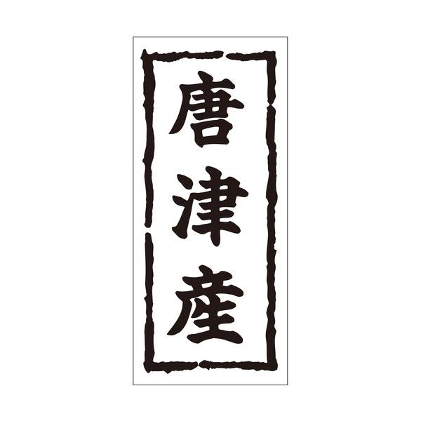 ■特徴 食品スーパーや小売店頭でご使用頂ける便利な販促用ラベルです ■仕様 ラベル ■材質 タック紙    【重量】 207G 【入数】 1000枚 【原産国】 日本製 4120404