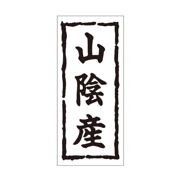 ■特徴 食品スーパーや小売店頭でご使用頂ける便利な販促用ラベルです ■仕様 ラベル ■材質 タック紙    【重量】 207G 【入数】 1000枚 【原産国】 日本製 4120408