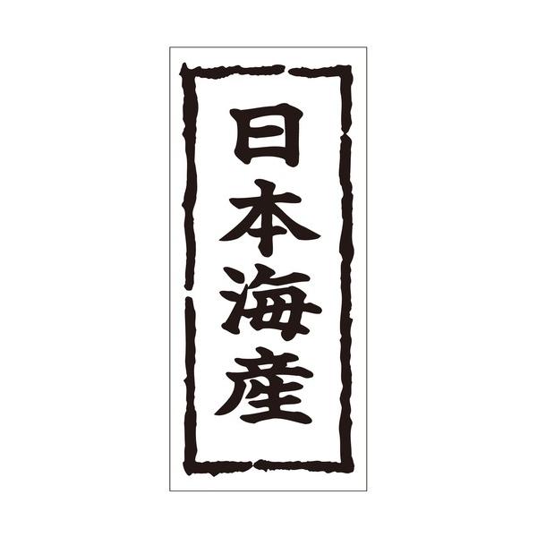 ■特徴 食品スーパーや小売店頭でご使用頂ける便利な販促用ラベルです ■仕様 ラベル ■材質 タック紙    【重量】 207G 【入数】 1000枚 【原産国】 日本製 4120409