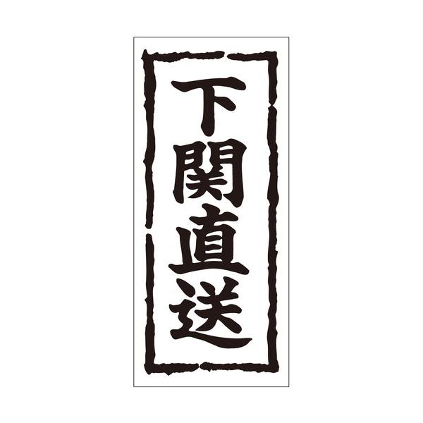 ■特徴 食品スーパーや小売店頭でご使用頂ける便利な販促用ラベルです ■仕様 ラベル ■材質 タック紙    【重量】 207G 【入数】 1000枚 【原産国】 日本製 4120415