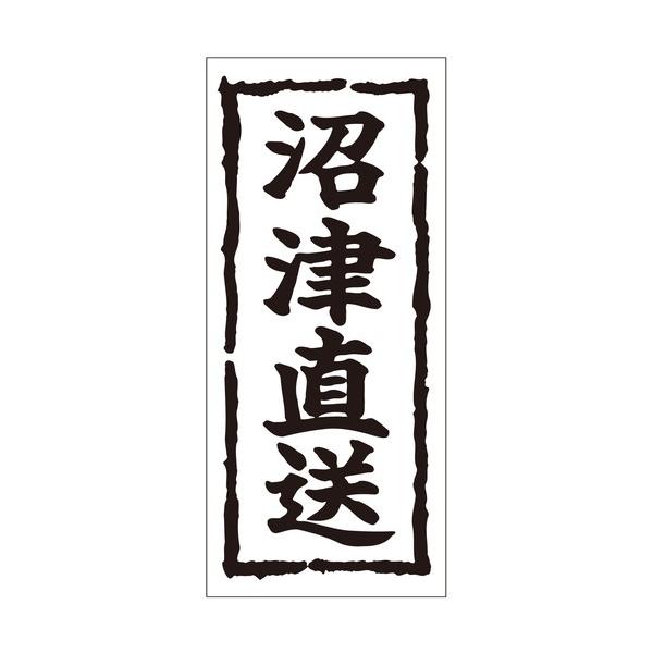 ■特徴 食品スーパーや小売店頭でご使用頂ける便利な販促用ラベルです ■仕様 ラベル ■材質 タック紙    【重量】 207G 【入数】 1000枚 【原産国】 日本製 4120416
