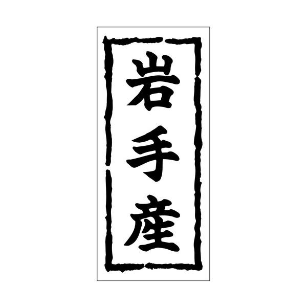 ■特徴 食品スーパーや小売店頭でご使用頂ける便利な販促用ラベルです ■仕様 ラベル ■材質 タック紙    【重量】 207G 【入数】 1000枚 【原産国】 日本製 4120421