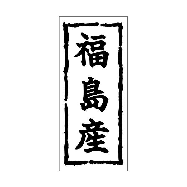 ■特徴 食品スーパーや小売店頭でご使用頂ける便利な販促用ラベルです ■仕様 ラベル ■材質 タック紙    【重量】 207G 【入数】 1000枚 【原産国】 日本製 4120424
