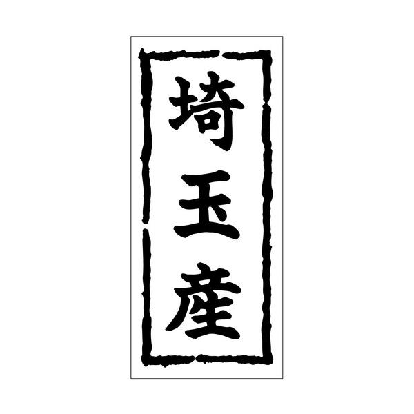 ■特徴 食品スーパーや小売店頭でご使用頂ける便利な販促用ラベルです ■仕様 ラベル ■材質 タック紙    【重量】 207G 【入数】 1000枚 【原産国】 日本製 4120427