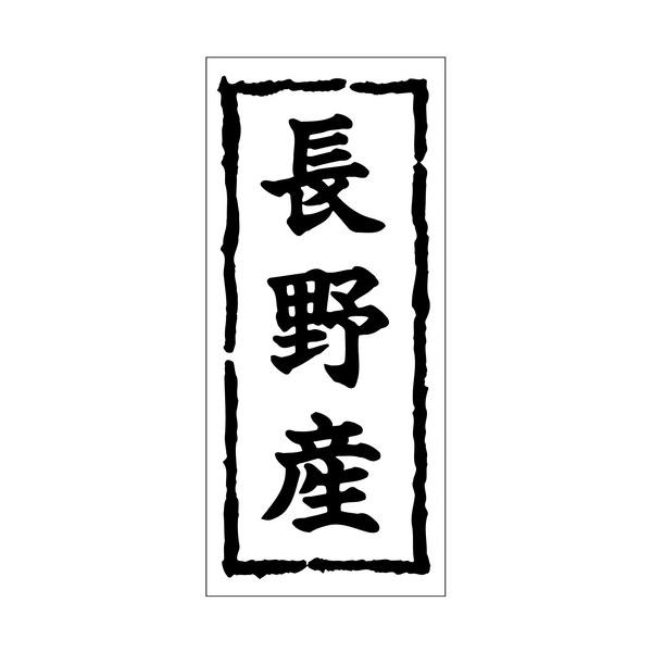 ■特徴 食品スーパーや小売店頭でご使用頂ける便利な販促用ラベルです ■仕様 ラベル ■材質 タック紙    【重量】 207G 【入数】 1000枚 【原産国】 日本製 4120432