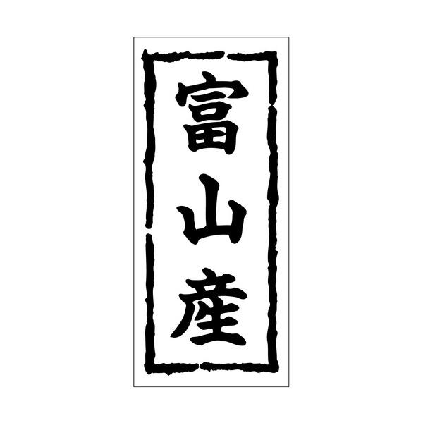 ■特徴 食品スーパーや小売店頭でご使用頂ける便利な販促用ラベルです ■仕様 ラベル ■材質 タック紙    【重量】 207G 【入数】 1000枚 【原産国】 日本製 4120434
