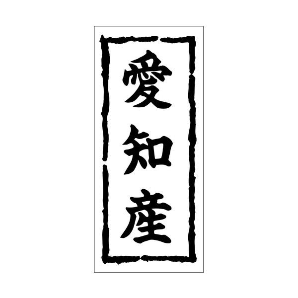 ■特徴 食品スーパーや小売店頭でご使用頂ける便利な販促用ラベルです ■仕様 ラベル ■材質 タック紙    【重量】 207G 【入数】 1000枚 【原産国】 日本製 4120437