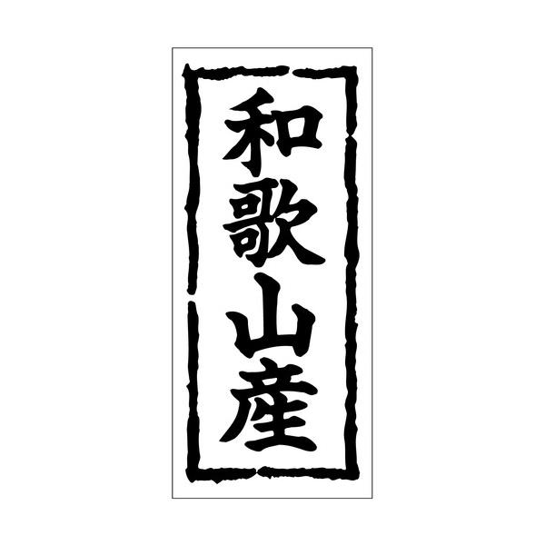 ■特徴 食品スーパーや小売店頭でご使用頂ける便利な販促用ラベルです ■仕様 ラベル ■材質 タック紙    【重量】 207G 【入数】 1000枚 【原産国】 日本製 4120443