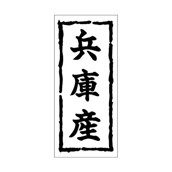 ■特徴 食品スーパーや小売店頭でご使用頂ける便利な販促用ラベルです ■仕様 ラベル ■材質 タック紙    【重量】 207G 【入数】 1000枚 【原産国】 日本製 4120445