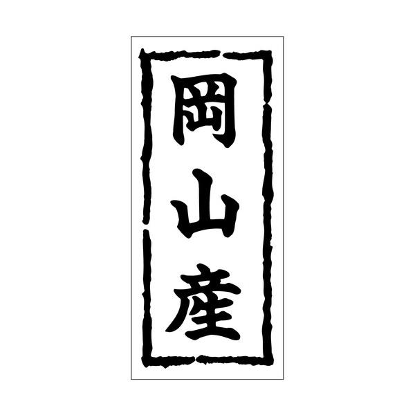 ■特徴 食品スーパーや小売店頭でご使用頂ける便利な販促用ラベルです ■仕様 ラベル ■材質 タック紙    【重量】 207G 【入数】 1000枚 【原産国】 日本製 4120446