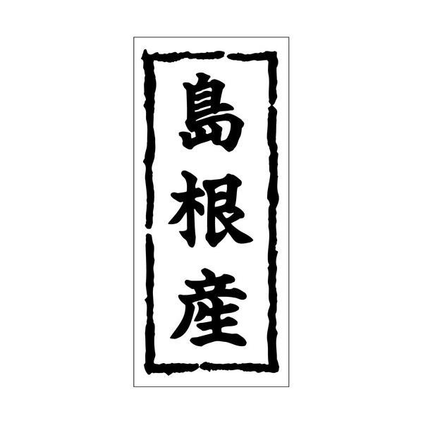 ■特徴 食品スーパーや小売店頭でご使用頂ける便利な販促用ラベルです ■仕様 ラベル ■材質 タック紙    【重量】 207G 【入数】 1000枚 【原産国】 日本製 4120448